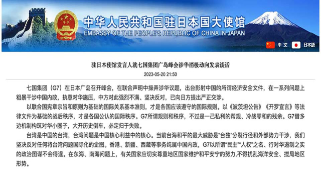 China Angry With Japan Over G7 Joint Statement, Labels Accusations as ...